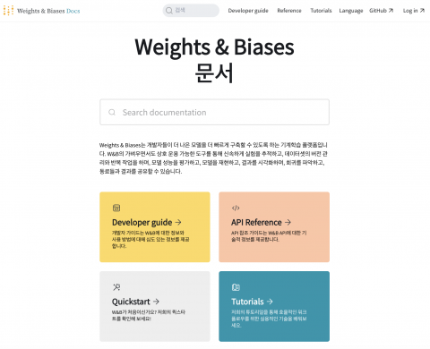 Weights & Biases, 한국 AI 시장 확대에 발맞춰 한국어 문서 발표