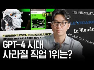 인간시대의 끝이 도래했다? [GPT-4] 외신기사 정리 (ft.변호사, 작가)| 조핑턴포스트