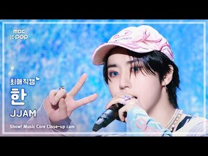 [#최애직캠] Stray Kids HAN (스트레이키즈 한) – JJAM | 쇼! 음악중심 | MBC240810방송